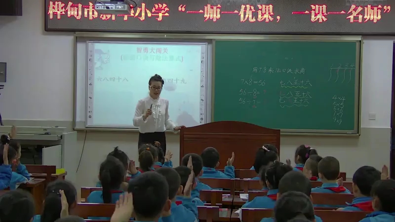 《用7、8乘法口诀求商》公开课观摩课【新课标示范课】【获奖优质课...