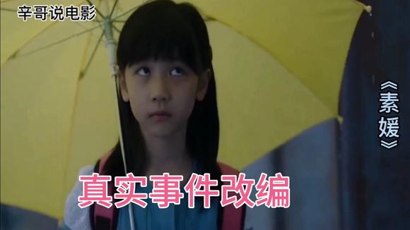 豆瓣9.3分,凶手出狱,真实故事改编,哭晕了,一定要看,素媛
