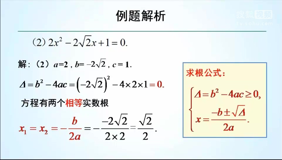初中数学1对1:一元二次方程解法之公式法【中考数学】