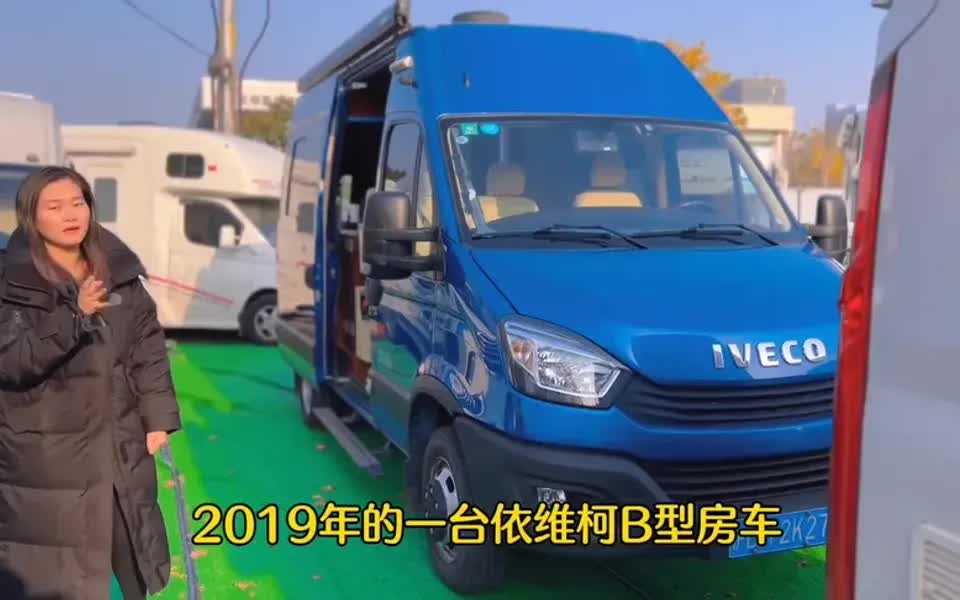 房车到底保值不?开3年还能卖多少钱?罕见依维柯B型来啦#房车
