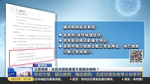 记者调查:无症状感染者是不是确诊病例