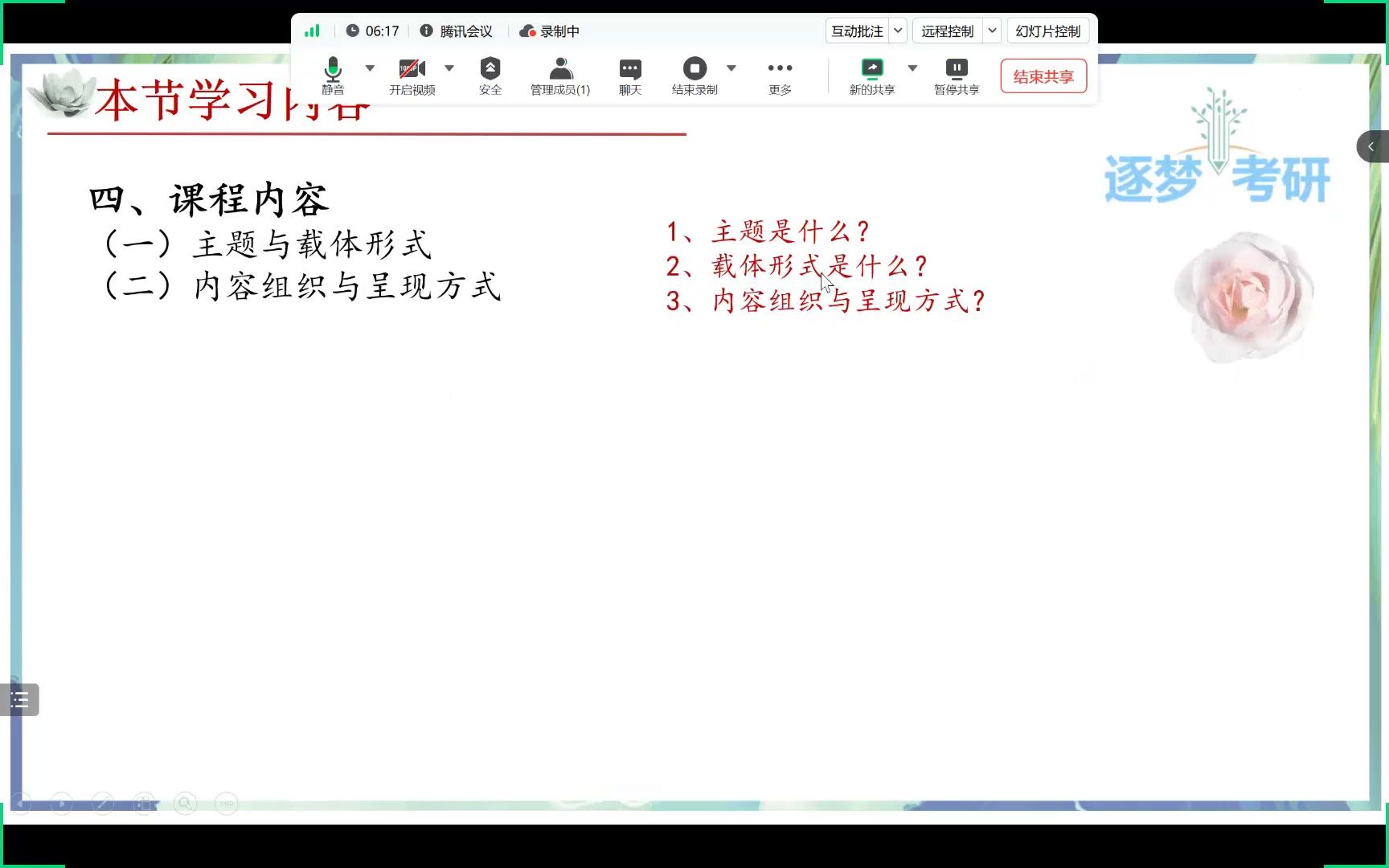 《义务课标》三、课程内容(14)