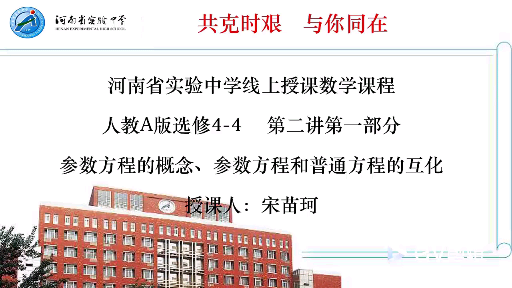 参数方程的概念