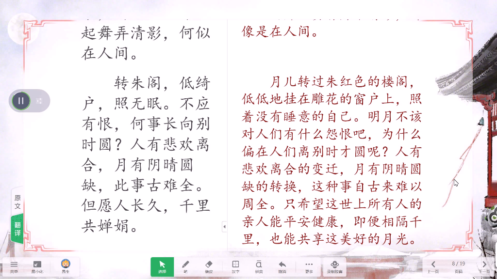 九年级上册语文水调歌头。