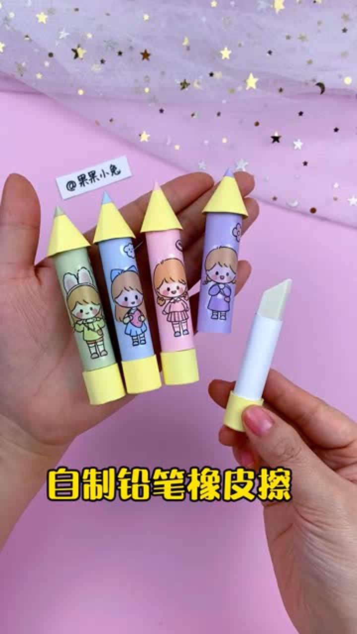 自制铅笔橡皮擦教程 创意文具手工制作橡皮擦