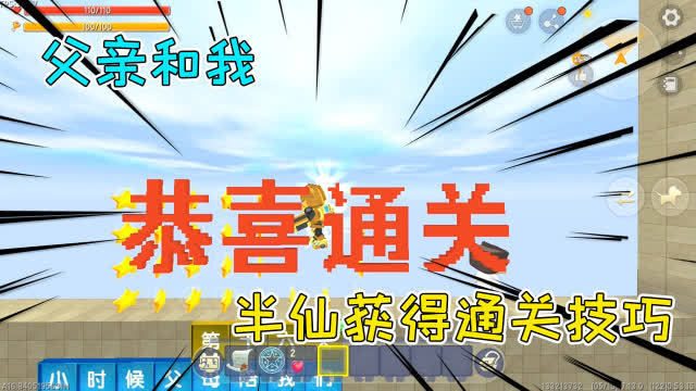 迷你世界:父亲和我,半仙获得技巧,陪伴是最长情的告白!