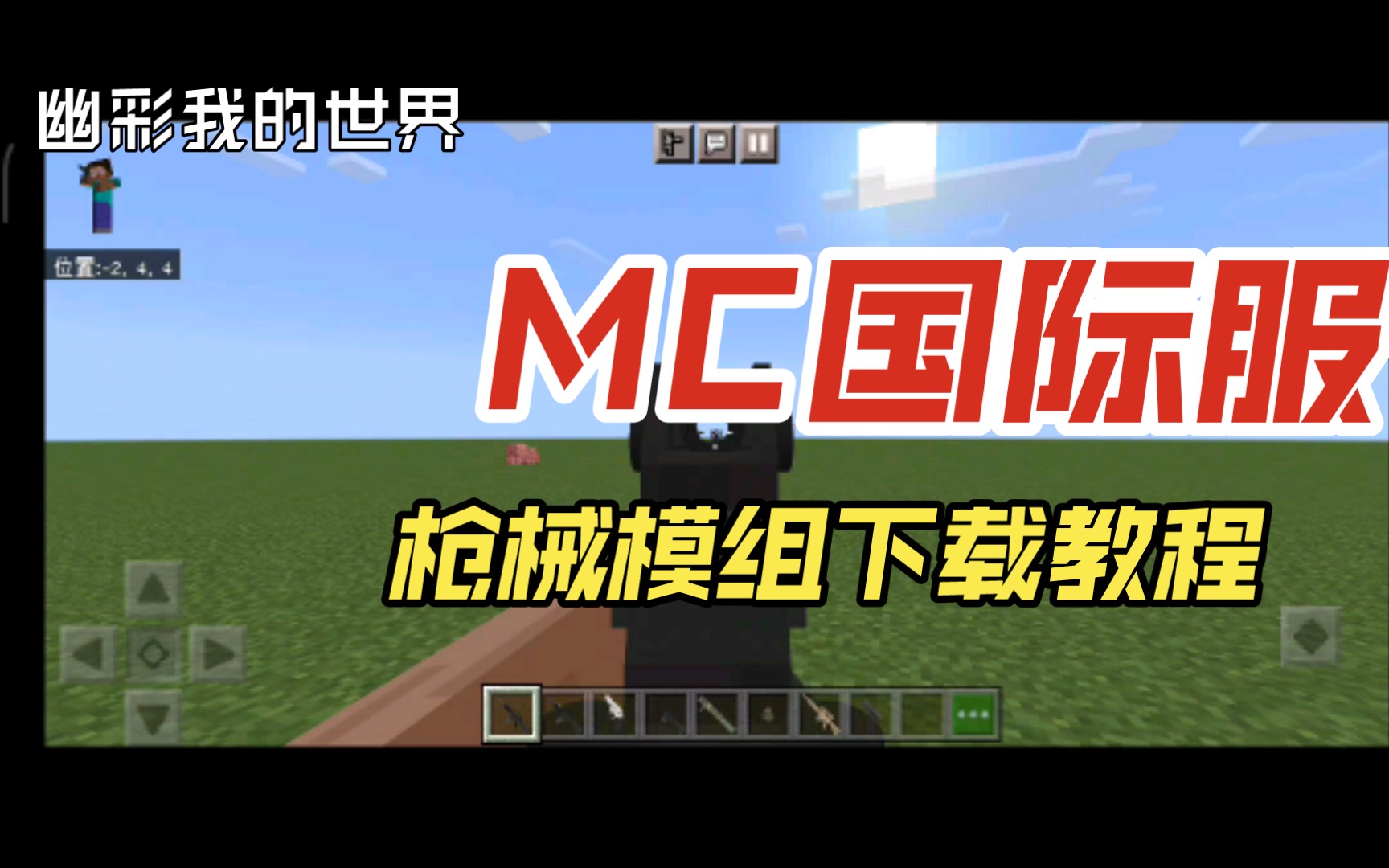 国际服枪械模组下载