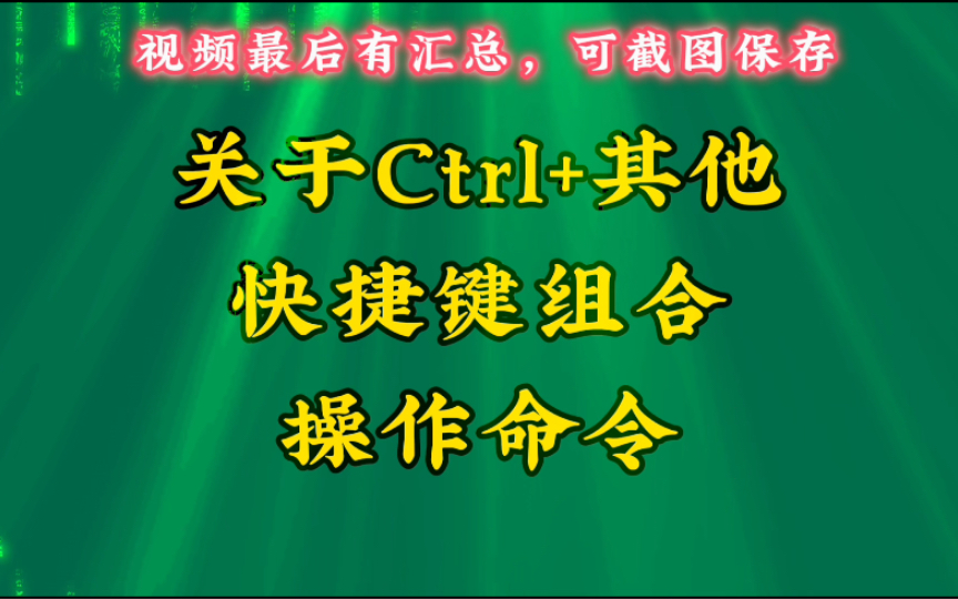 Excel实用技巧:Ctrl+的22种快捷键组合,你都了解吗?