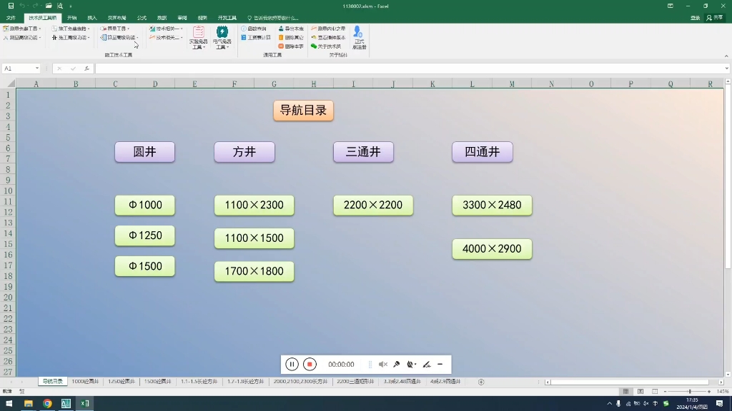 技术员工具箱检查井工程量计算功能