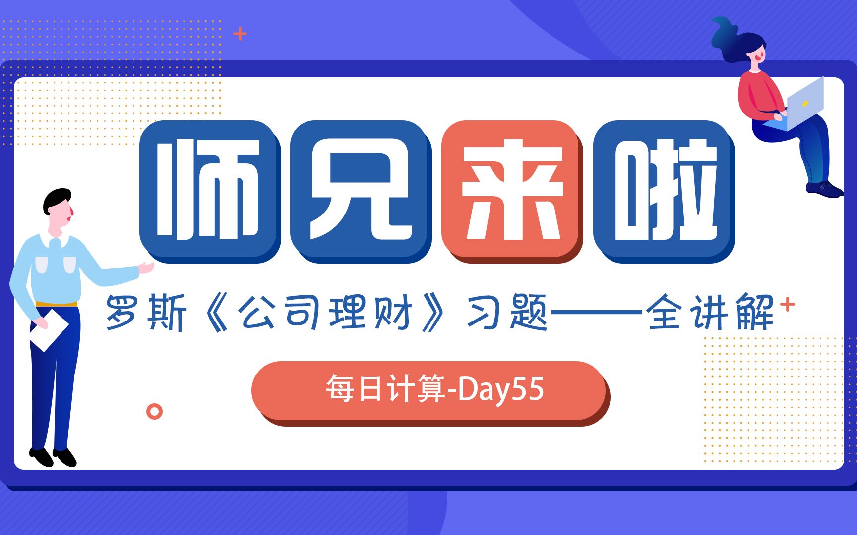 ...第9版 第9章 第7题——day055 变动增长率︱师兄五步法,搞定金融计算