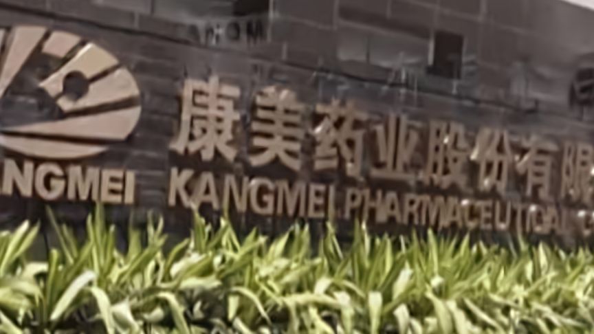 康美药业造假案后续:正中珠江一合伙人被追加连带赔偿责任