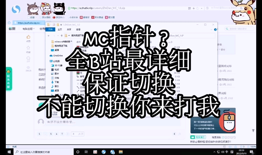 Minecraft鼠标指针安装教程