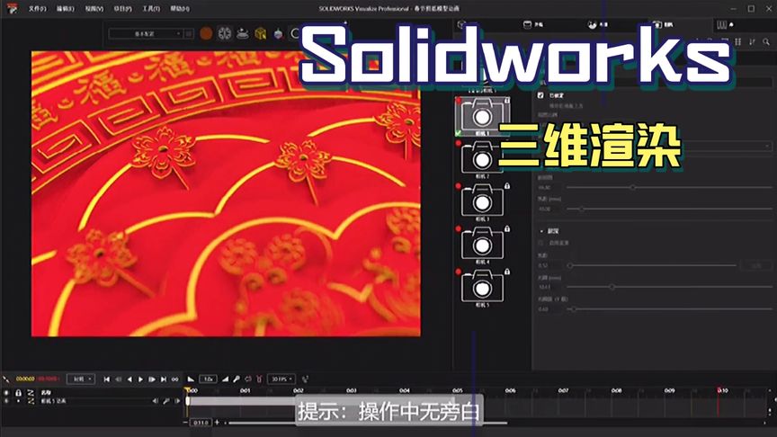 利用渲染还原民间传统造型艺术“剪纸”的魅力