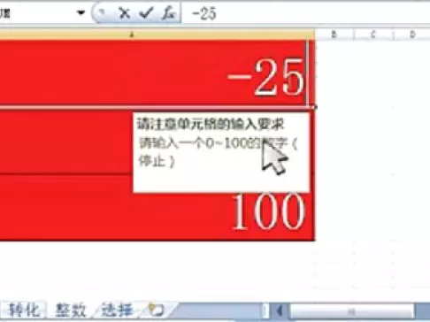 Excel2007入门到精通视频教程-第12课时