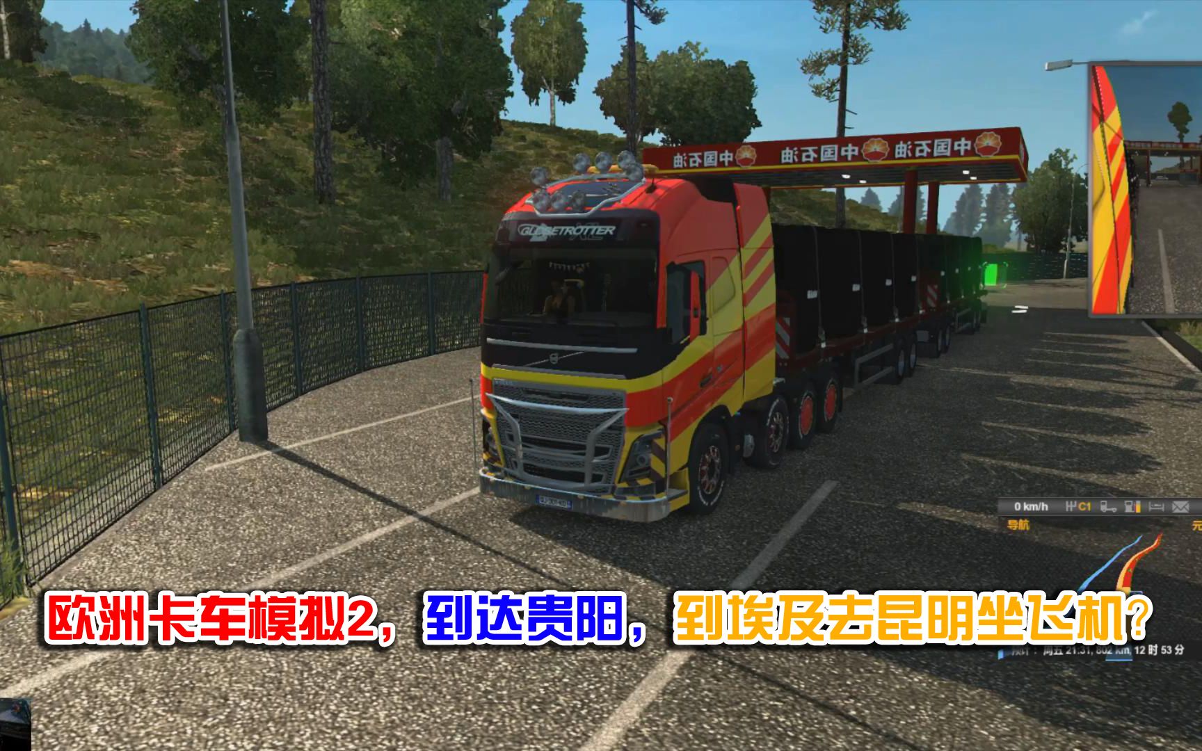 欧洲卡车模拟2,到达贵阳,为什么去埃及要去昆明坐飞机