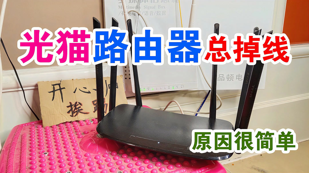 光猫、路由器总是掉线、网速慢,只要动一下这根线,立马解决问题