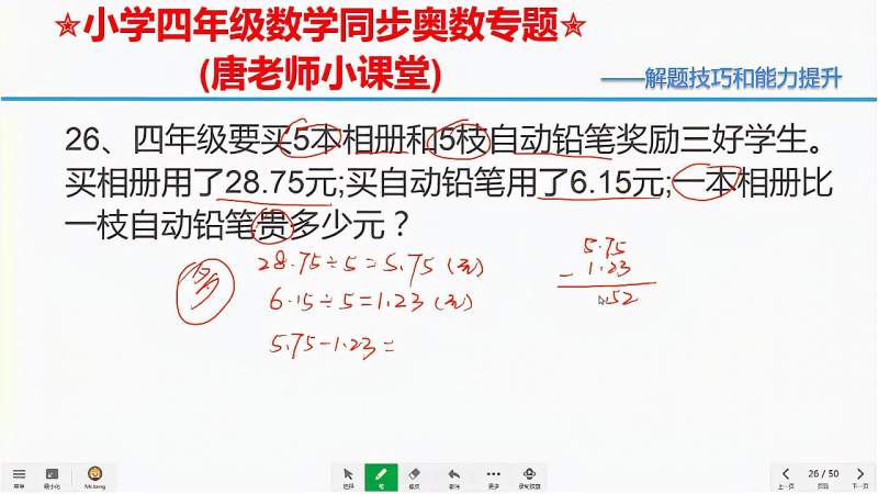 四年级同步奥数26|求平均数,记得准确代入公式,解题思路清晰