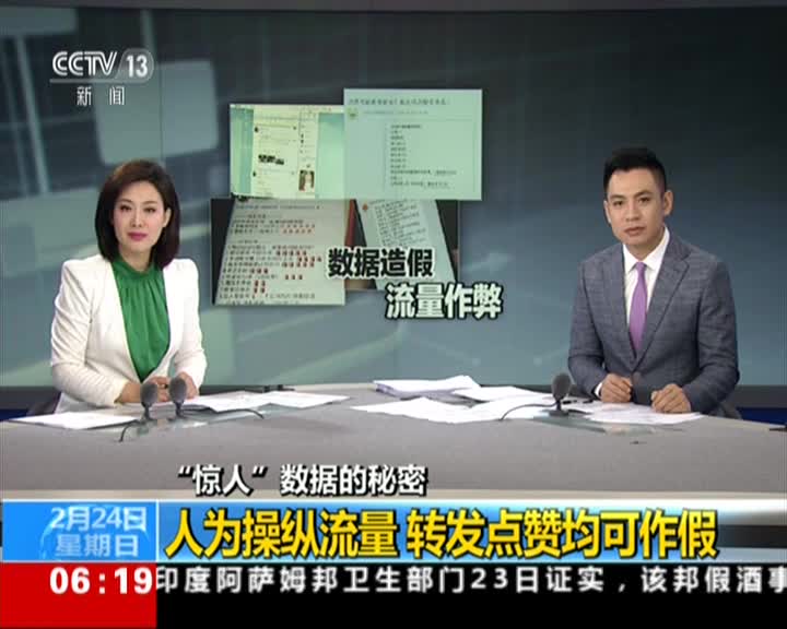 “惊人”数据的秘密:人为操纵流量 转发点赞均可作假