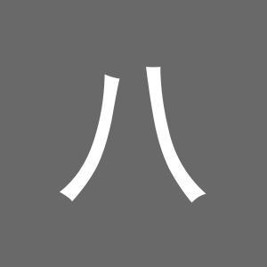 八卦喵喵喵 