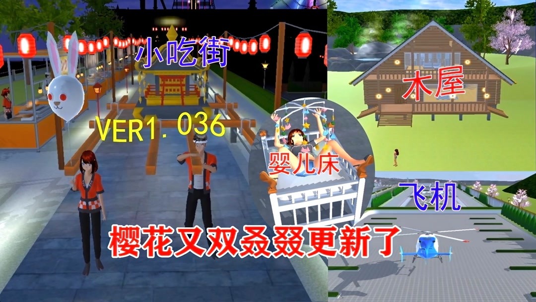 樱花校园模拟器:又更新了,木屋飞机都有,神社节小吃街真热闹!