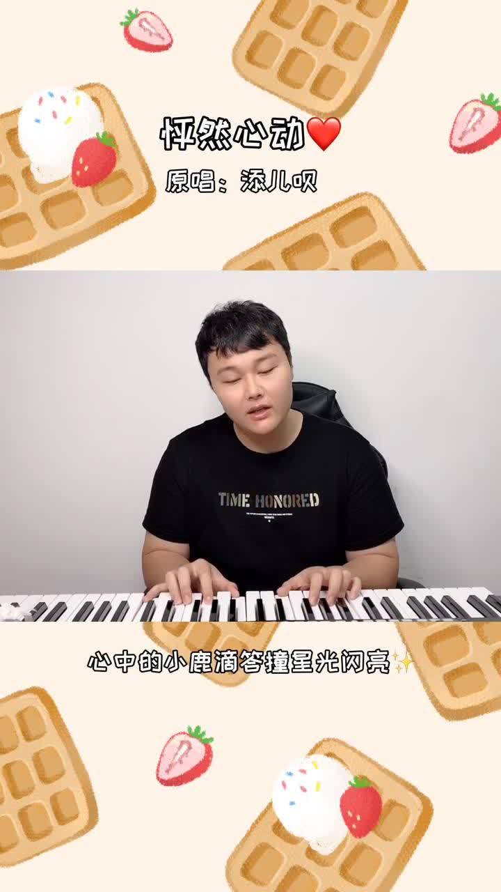 听到这首歌你脑海里是谁林俊杰注入林魂翻唱怦然心动