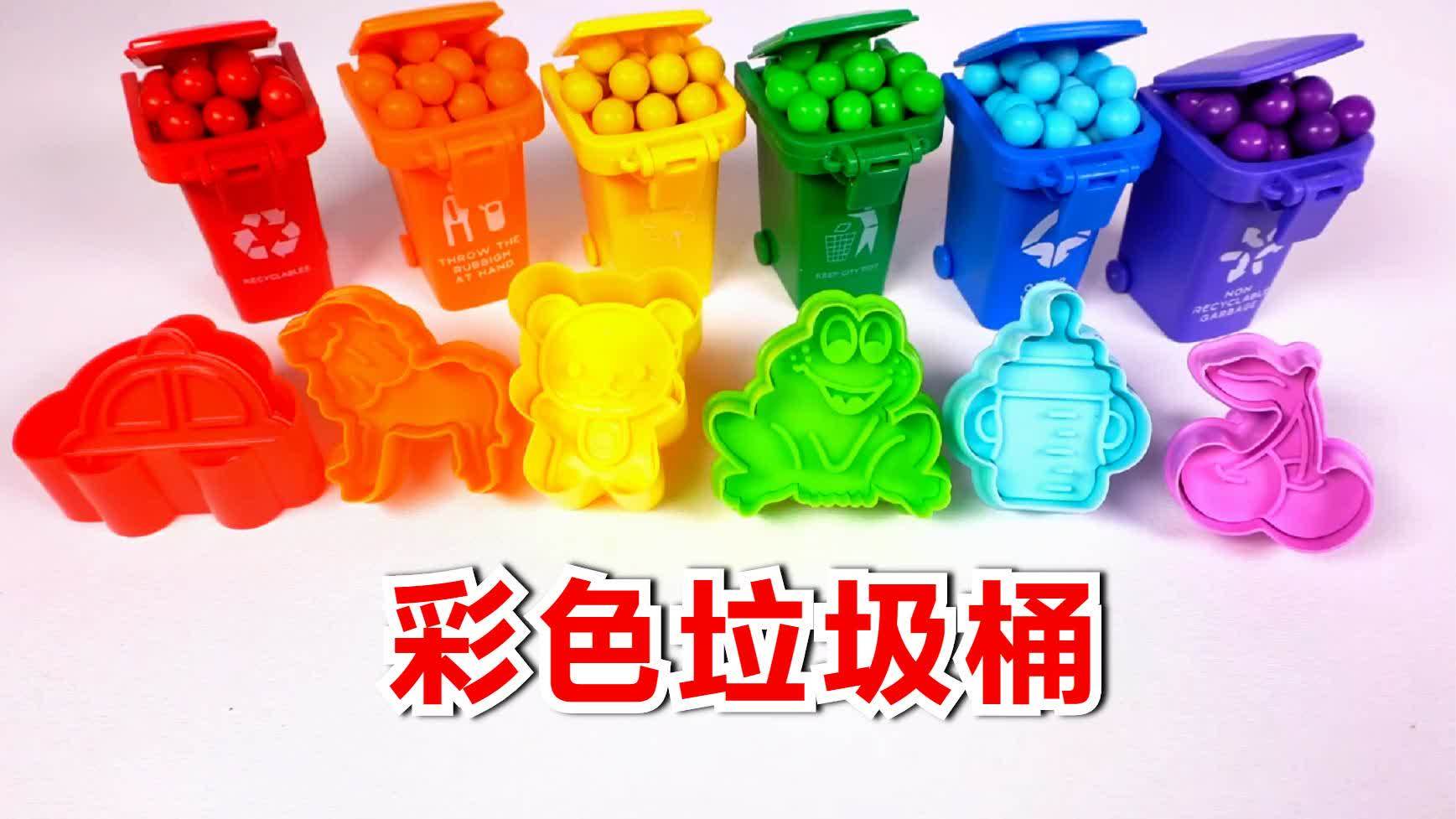 各种颜色的环保车垃圾桶玩具,教宝宝学会垃圾分类,儿童益智玩具