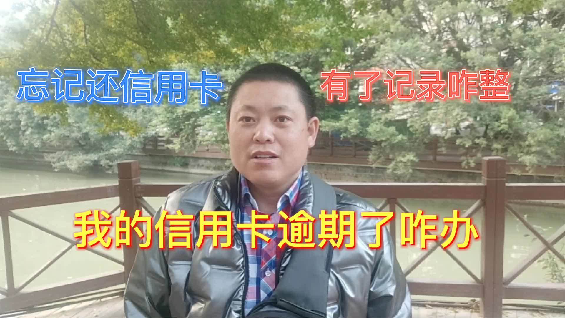 今天突然收到一条短信,打开竟然是信用卡逾期了,气的一天没吃饭