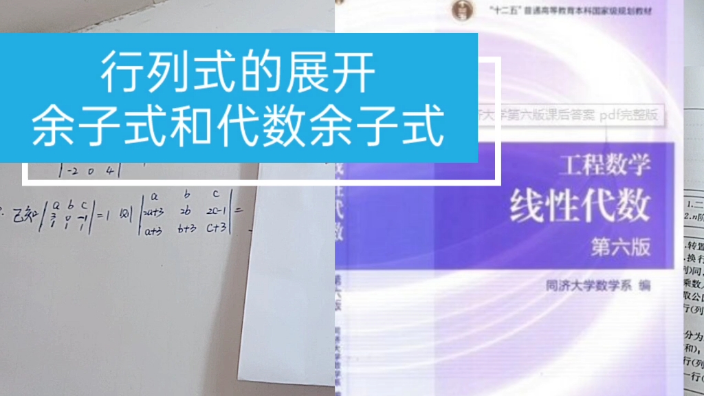 线性代数行列式的展开(展开法则)(降阶法则)