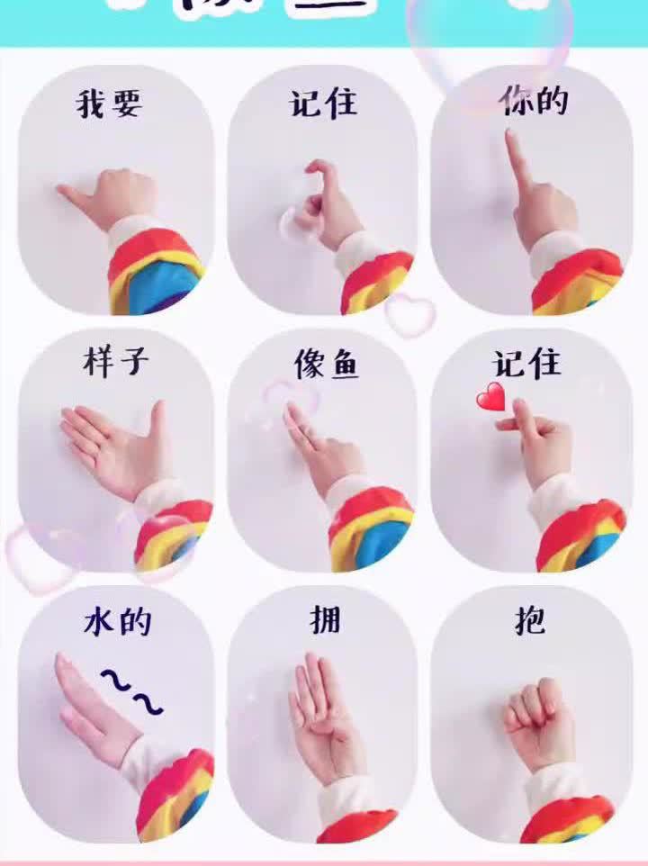 我要记住你的样子像鱼记住水的拥抱依恋手势舞手势舞教程合拍丫丫
