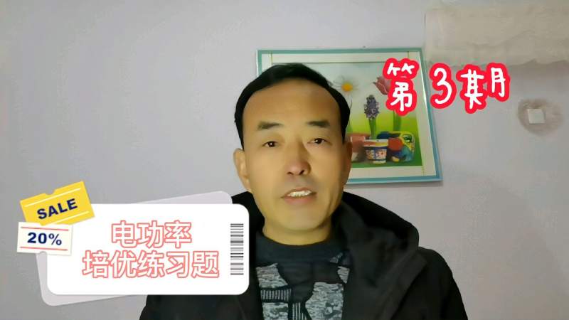难题攻关:动态电路中电功率计算的培优练习第3期