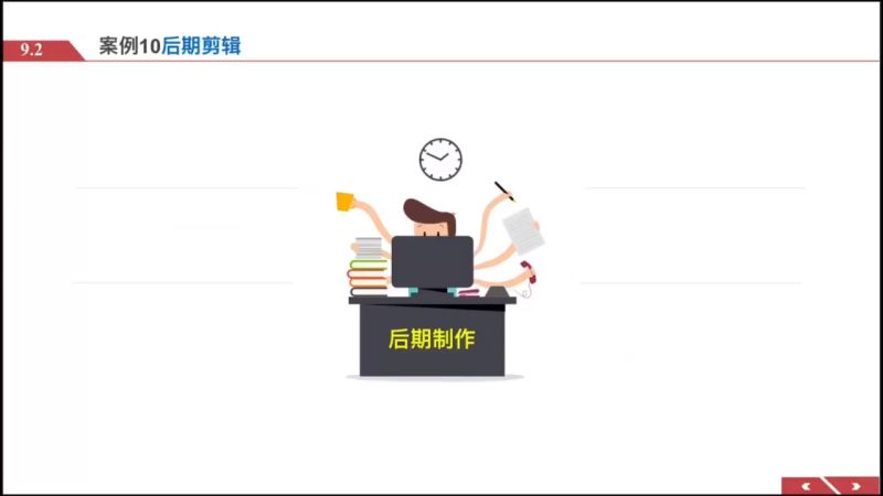 如何录制微课视频教程之动画类微课制作—案例10后期剪辑(一)