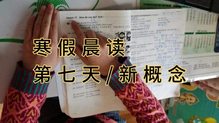 小学生寒假坚持晨读第七天,自律起来,待到开学后自有一番好风景