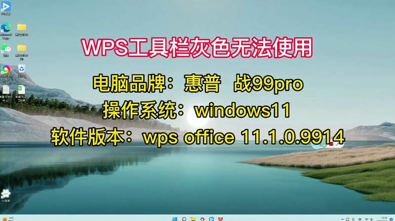 wps工具栏灰色无法使用怎么办?
