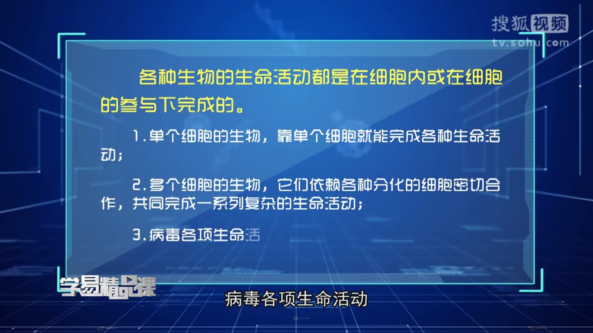 走进细胞 生命活动离不开细胞 第一讲 生命活动离不开细胞