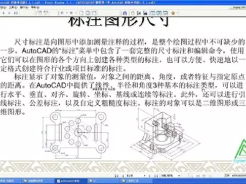 AUTOCAD2007教程第一章_AutoCAD 的基本功能及应用领域实例介绍...