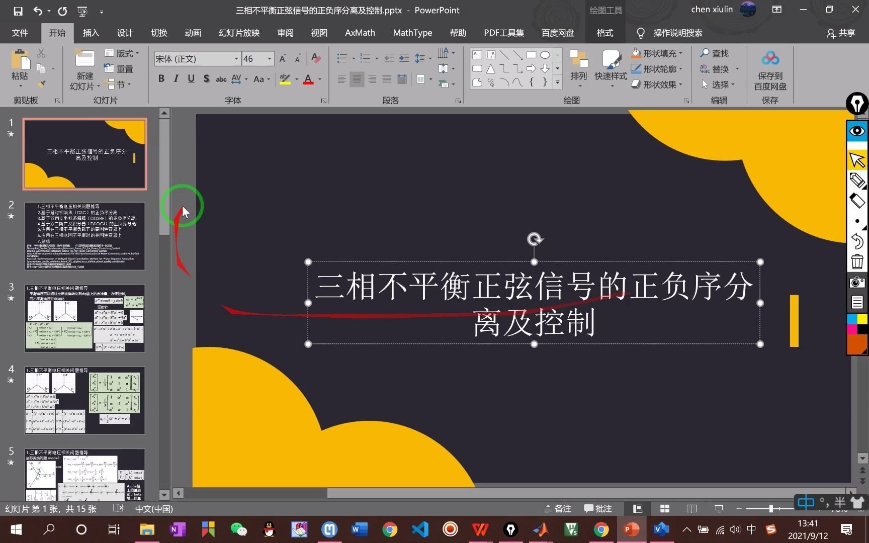 【不平衡正弦信号1】三相不平衡正弦信号的坐标变换问题推导