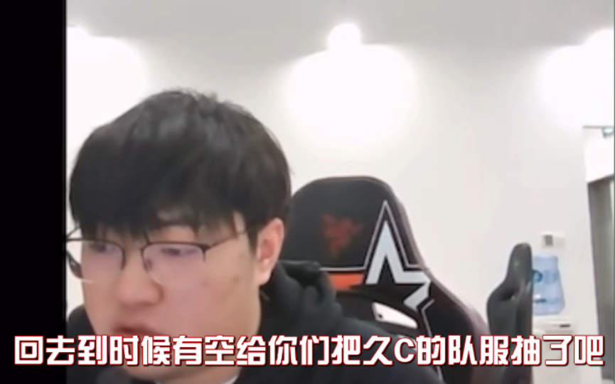 爱思:我给你们把久诚的队服抽了,我自己的裱起来