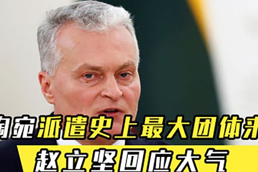 北京冬奥进入倒计时!关键时刻立陶宛派人赴华,赵立坚回应大气