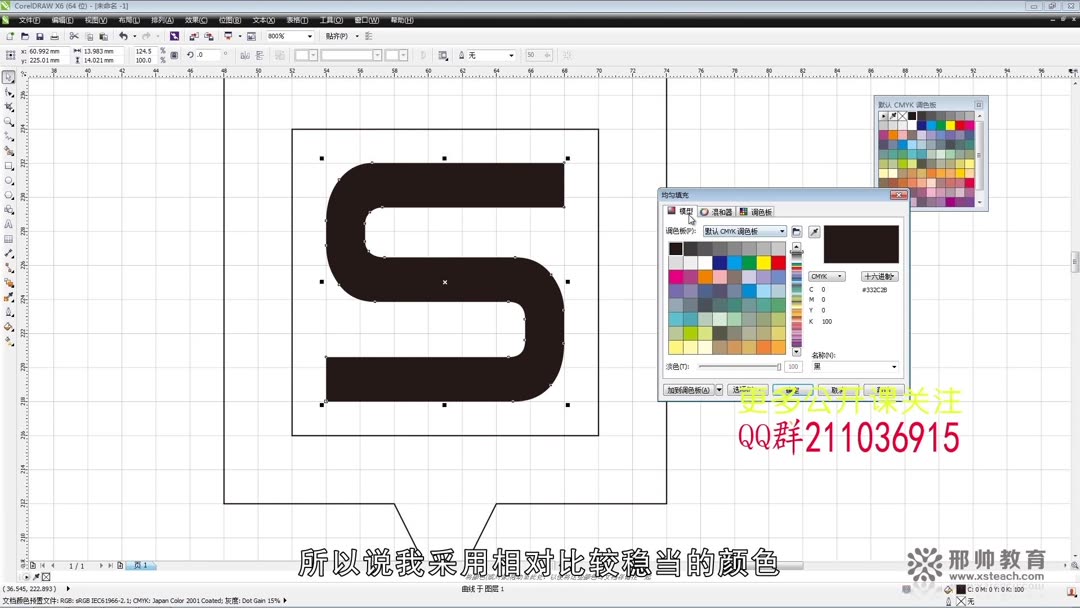 CorelDRAWx7从入门到精通教程CDRx6视频cdrX8新手LOGO设计