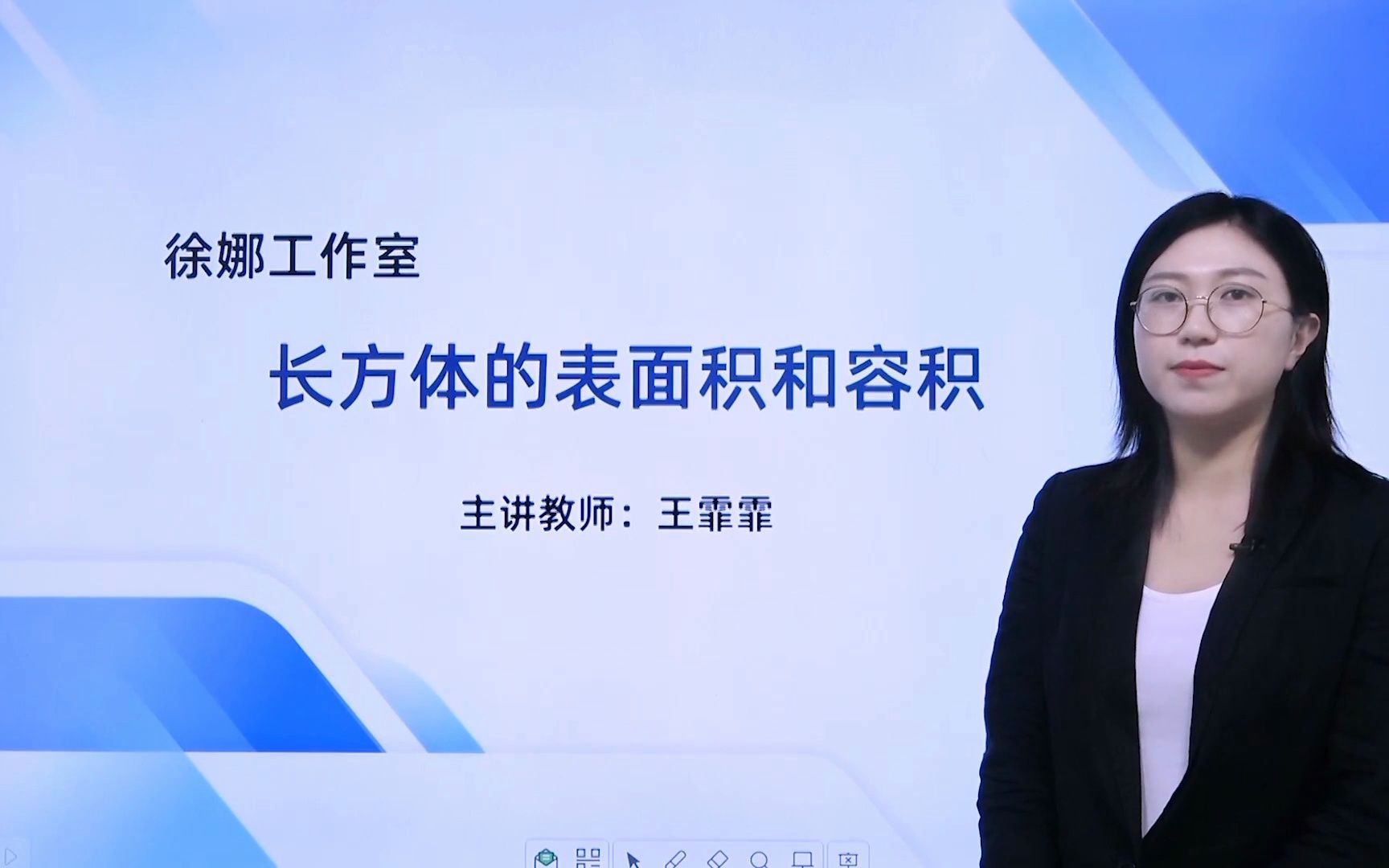 【数学微课】人教版五年级-长方体的表面积和容积