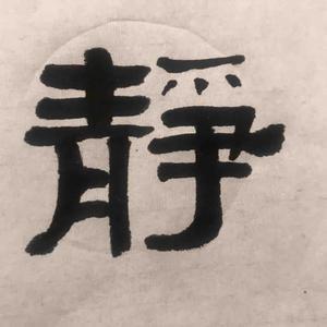 月荷金 
