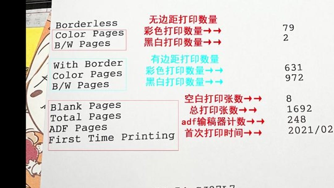 墨仓式打印机历史打印张数查询方法#打印机那点事儿#