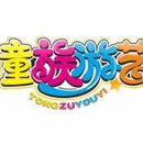 童族游艺 