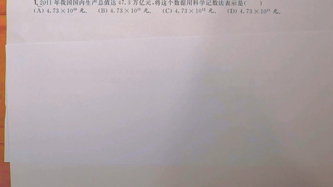 初中奥数培优 第0056题(24届希望杯初一复试)科学计数法 01题
