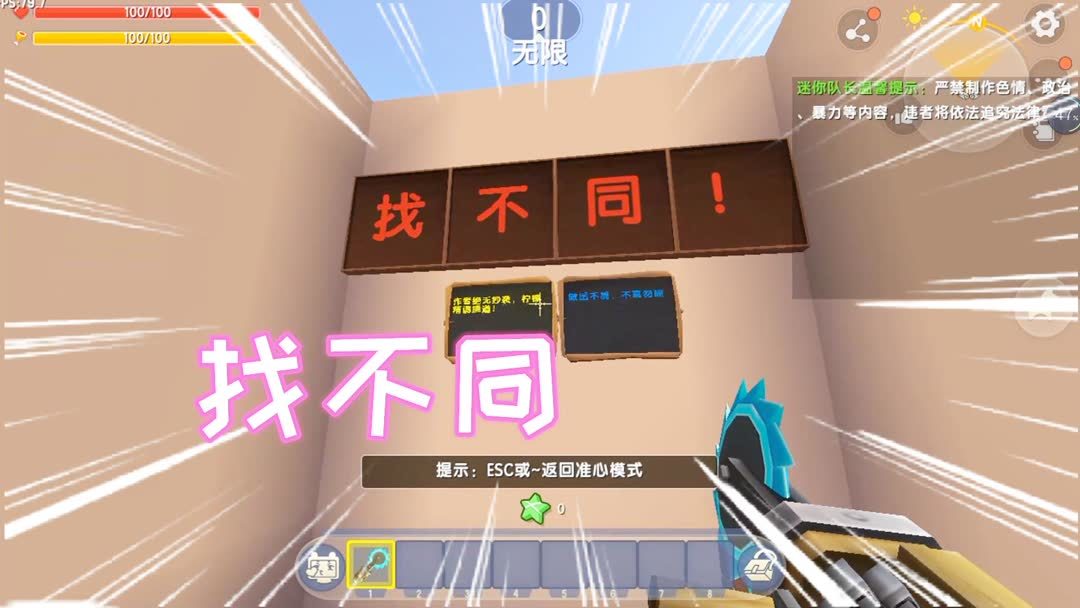 迷你世界:找不同,有多少小伙伴可以提前凉风找出错别字