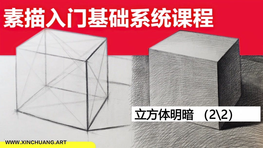 几何体素描入门基础系统课程-天津新创画室