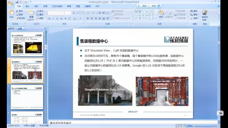 Hadoop视频教程+大数据-02.Hadoop的源起与体系介绍