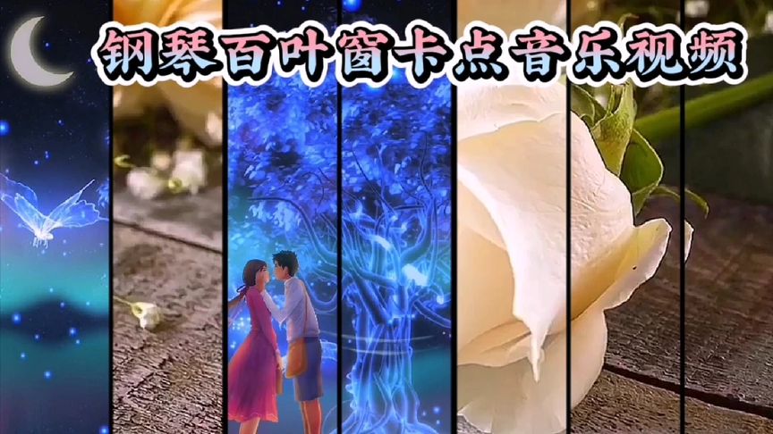 剪映蒙版镜面教程,钢琴百叶窗卡点创意视频,琴键随着音乐跳动起伏