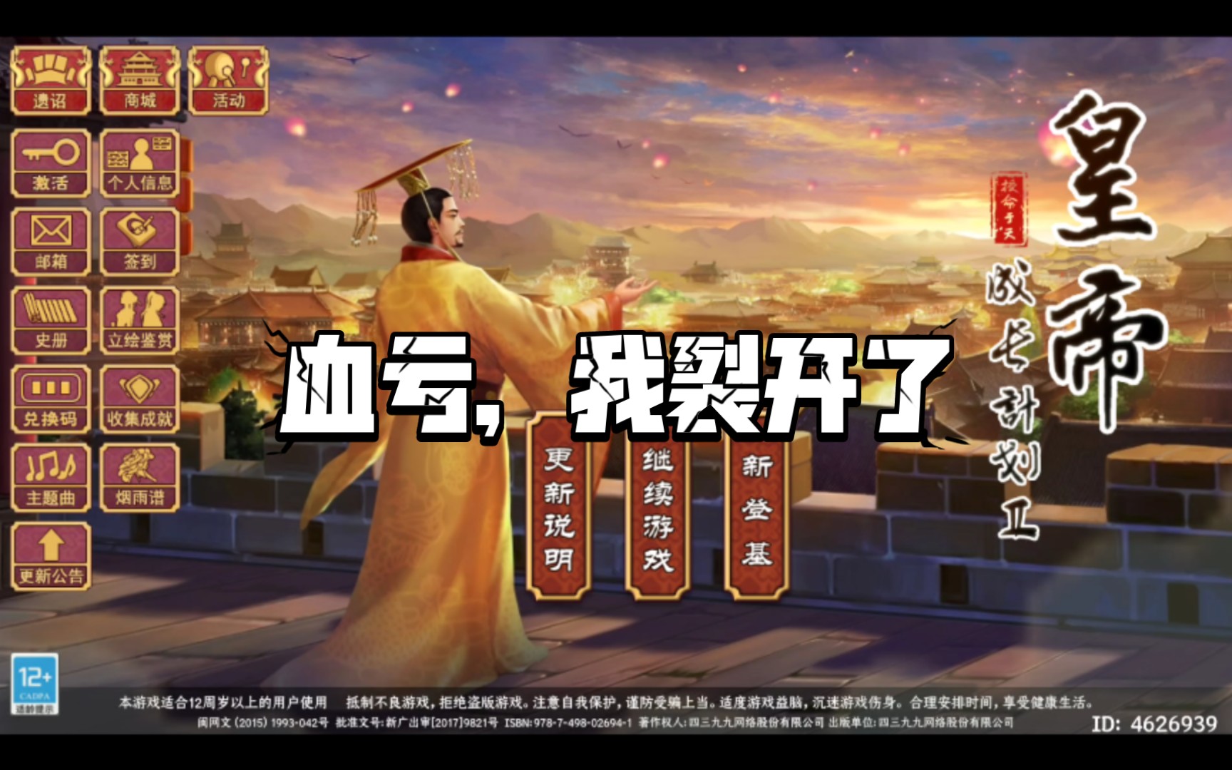 【皇帝成长计划2】记录一次血亏的抽卡