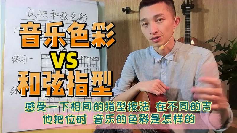 教你一个吉他和弦按法,就可以弹出好听的音乐,这也是吉他的魅力
